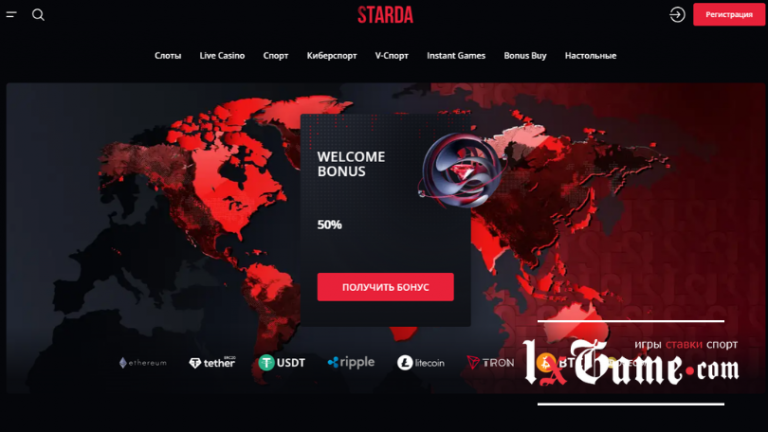 Starda обзор: плюсы компании