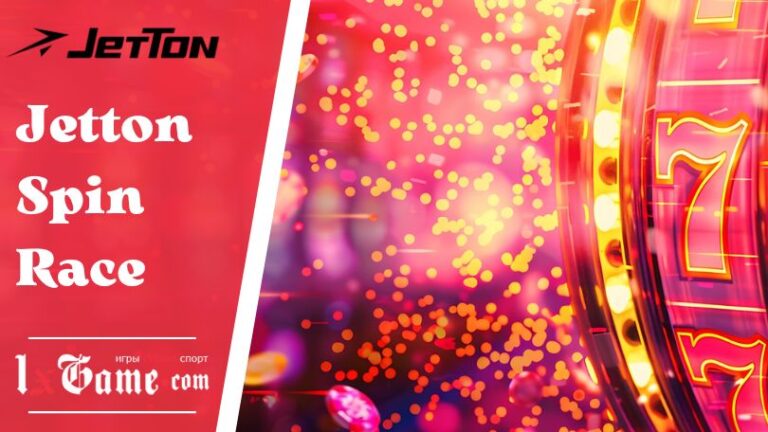 Jetton Spin Race: общие данные